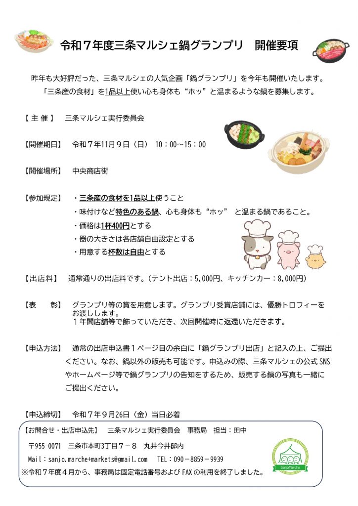 R7.11鍋グラ要項_page-0001 - sanjoy!まちなか情報局