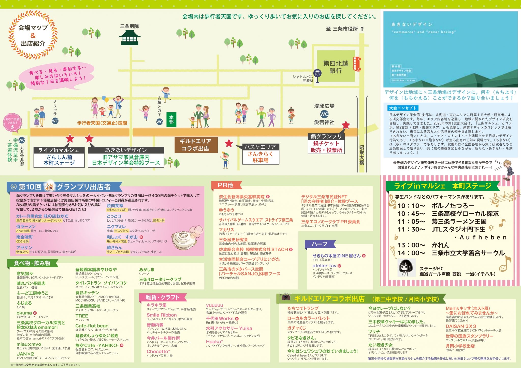 荳画擅繝槭Ν繧ｷ繧ｧ_2025_11_web_page-0002 - sanjoy!まちなか情報局
